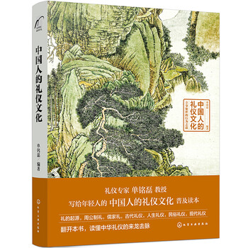 中国人的礼仪文化