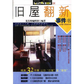 旧屋翻新事件书