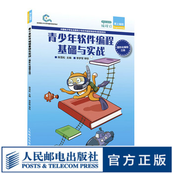 青少年软件编程基础与实战（图形化编程三级）  中国电子学会全国青少年软件编程等级考试