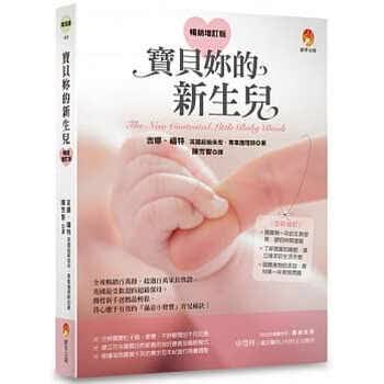 预售 原版进口书 Design Museo宝贝妳的新生儿〔增订版〕新手父母
