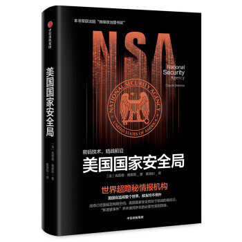美国国家安全局