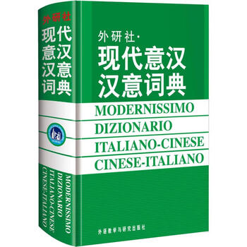 现代意汉汉意词典 王焕宝等  王焕宝 等 编 书籍