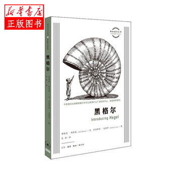 黑格尔 [英]劳埃德·斯宾塞 生活·读书·新知三联书店新华书店正版图书