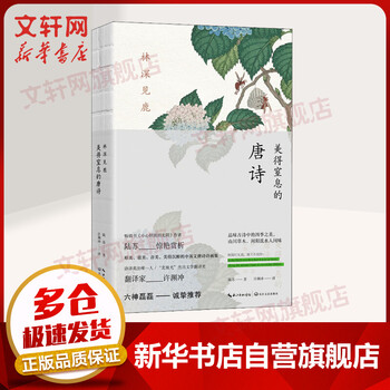 林深见鹿 美得窒息的唐诗