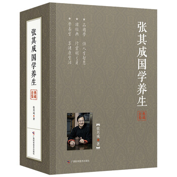 【包邮】张其成国学养生（典藏套装）（全五册）
