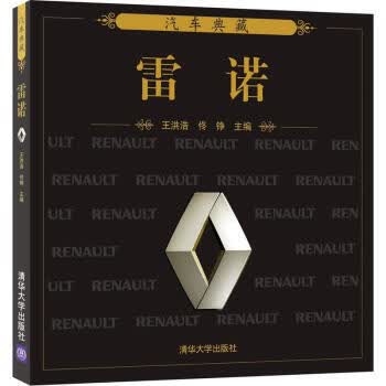 雷诺 9787302304029【可开发票】