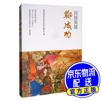 民族英雄郑成功