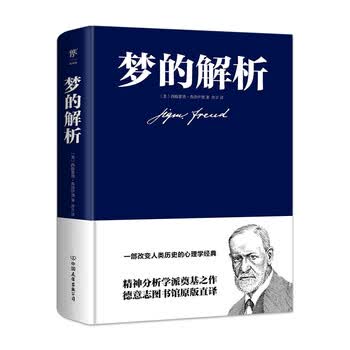 梦的解析
