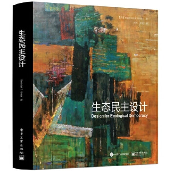 生态民主设计