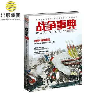 战争事典(MOOK48)