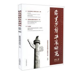 侦查逻辑办案研究 总期