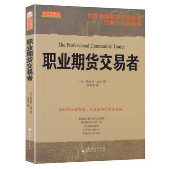 包邮：职业期货交易者金融与投资期货交易 图书