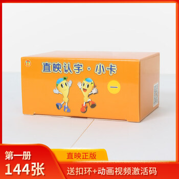 直映认字全套教材识字卡片启蒙幼儿园宝宝早教认知卡网红认字神器 册黄色 字卡144张