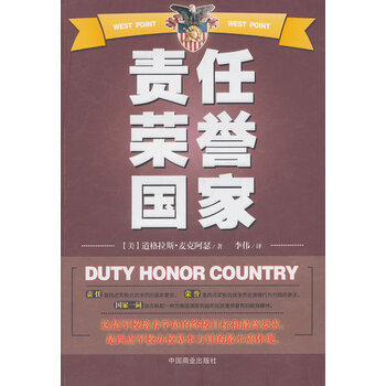 责任荣誉国家