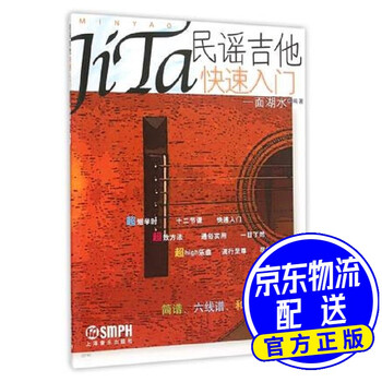 民谣吉他快速入门