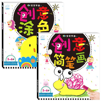 3-6岁宝宝学画:创意简笔画+创意涂色（共2册）学前宝宝绘画启蒙涂色本