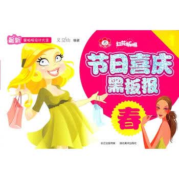 黑板报设计大全 节日喜庆黑板报-春