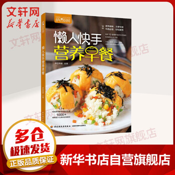 萨巴厨房 懒人快手营养早餐