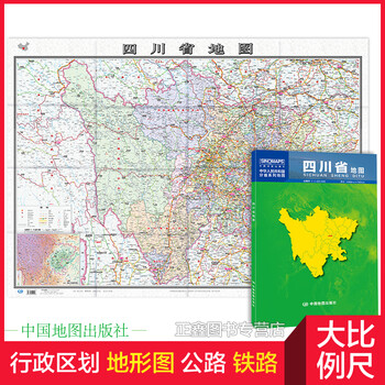 四川地图 四川省地图贴图2021年新版 成都市城区图市区图 分省地图地形图 折叠便携 约1.1米X0