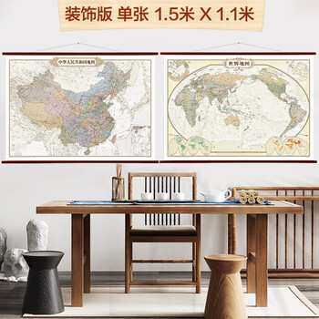欧式复古地图：中国+世界地图挂图（1.5米*1.1米 仿古地图装饰画挂画 仿红木挂杆 套装2张）