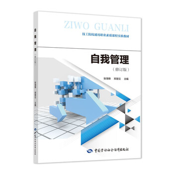 自我管理（修订版）