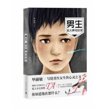 男生，我大声对你说