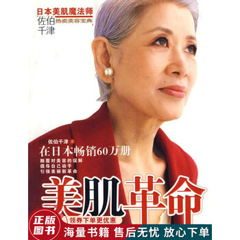 美肌革命