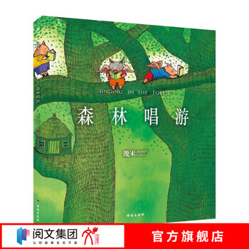 几米：唱游（平装）幾米绘本