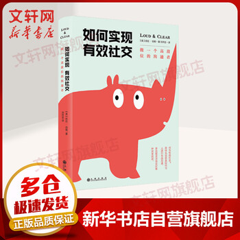 如何实现有效社交 做一个高段位的沟通者