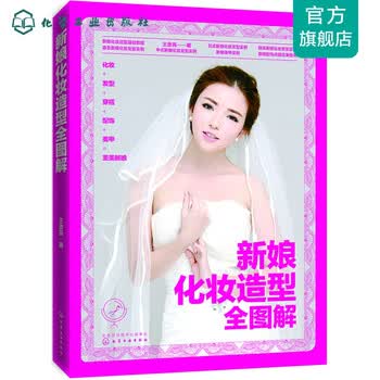 新娘化妆造型全图解