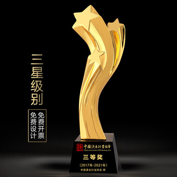精致菩本家新款树脂奖杯水晶奖杯定制奖座金属奖杯制作五角星奖杯刻字专业定制专家