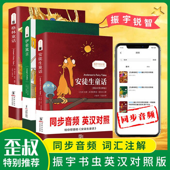 【中英对照注释版】伊索寓言+格林童话+安徒生童话(英汉双语)（全3册）世界名著经典童话书