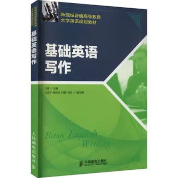 基础英语写作