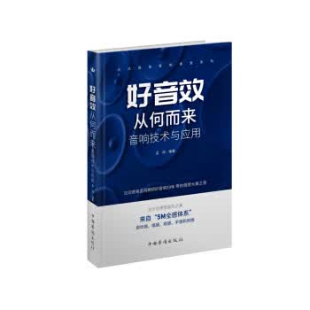 好音效从何而来音响技术与应用