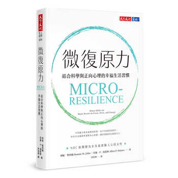预售 邦妮圣约翰微复原力结合科学与正向心理的幸福生活惯天下文化港台图书