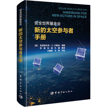 新的太空参与者手册 图书