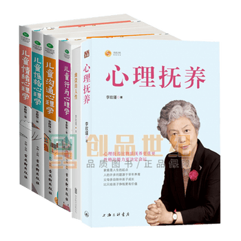 心理抚养+幽微的人性李玫瑾+儿童情绪性格行为沟通心理学李群锋全6册 心理学书籍育儿书家庭教育书籍