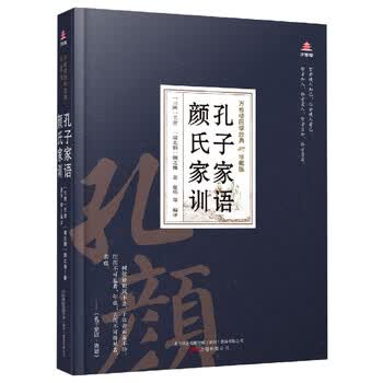 孔子家语颜氏家训
