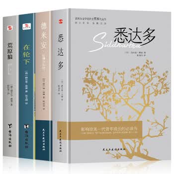 全4册德米安:彷徨少年时+荒原狼+在轮下+悉达多赫尔曼黑塞诺贝尔文学奖得主纪念碑式名作德文原版翻译