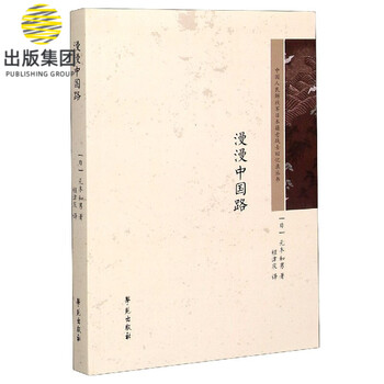 漫漫中国路/中国人民解放军日本籍老战士回忆录丛书