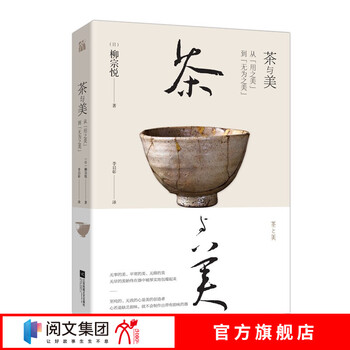 茶与美 以当代茶人的眼光挖掘美学大师“茶”与“美”的精髓 库存清仓 有瑕疵 介意勿拍