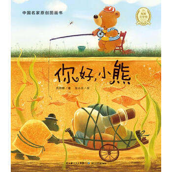 你好，小熊