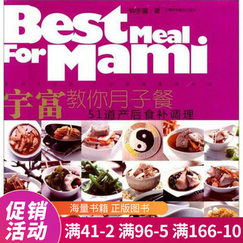 宇富教你月子餐