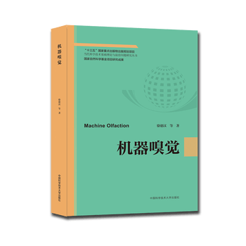 机器嗅觉 骆德汉