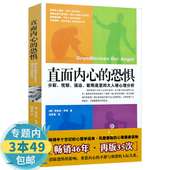 【包邮】控制焦虑改变焦虑者抑郁和悲观习惯手写人生走出焦虑风暴自救手册焦虑症与恐惧症手册 直面内心的恐惧：分裂、忧郁、强迫、歇斯底里四大人格