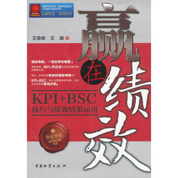 赢在绩效【正版图书，放心下单】
