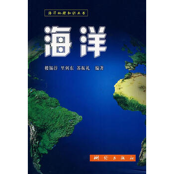 海洋:海洋地理知识丛书