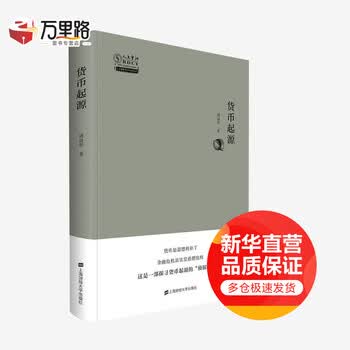 货币起源