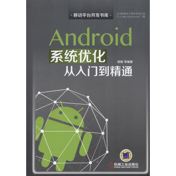 ！Android系统优化从入门到精通