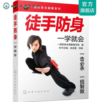 徒手防身一学就会